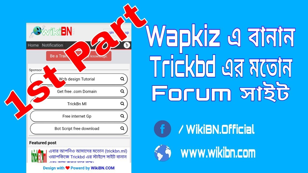 {Part-1/Settings Change} [ওয়েব ডিজাইন টিটোরিয়াল বাংলা] Wapkiz এ বানান Trickbd এর মতোন ফোরাম ...