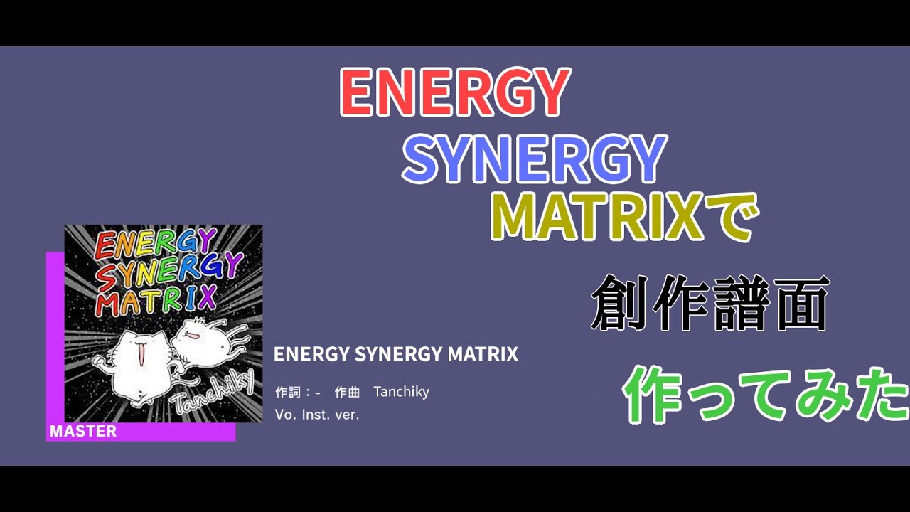[創作譜面] ENERGY SYNERGY MATRIX - YouTube