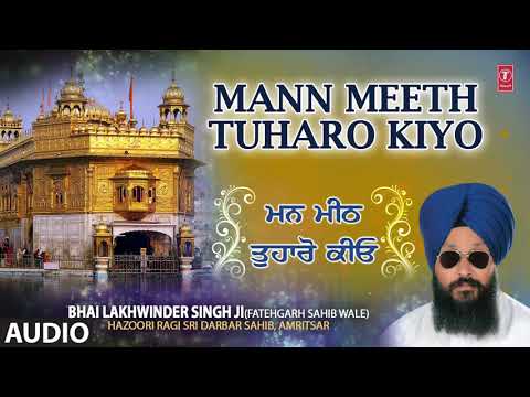 MANN MEETH TUHARO KIYO | JOTI JOT RALI | BHAI LAKHWINDER SINGH JI (FATEHGARH SAHEB WALE)HAZOORI RAGI