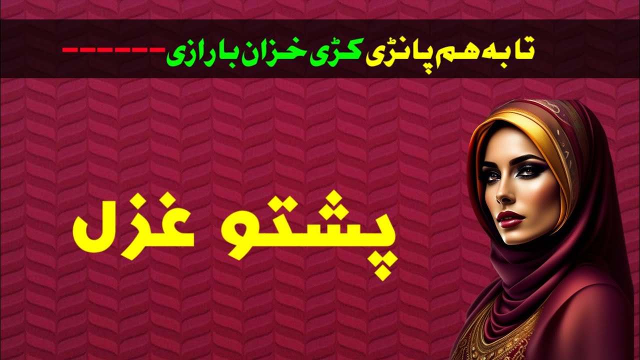 Pashto poetry || pashto ghazal ||new ghazal 2023 || Sad pashto poetry ...