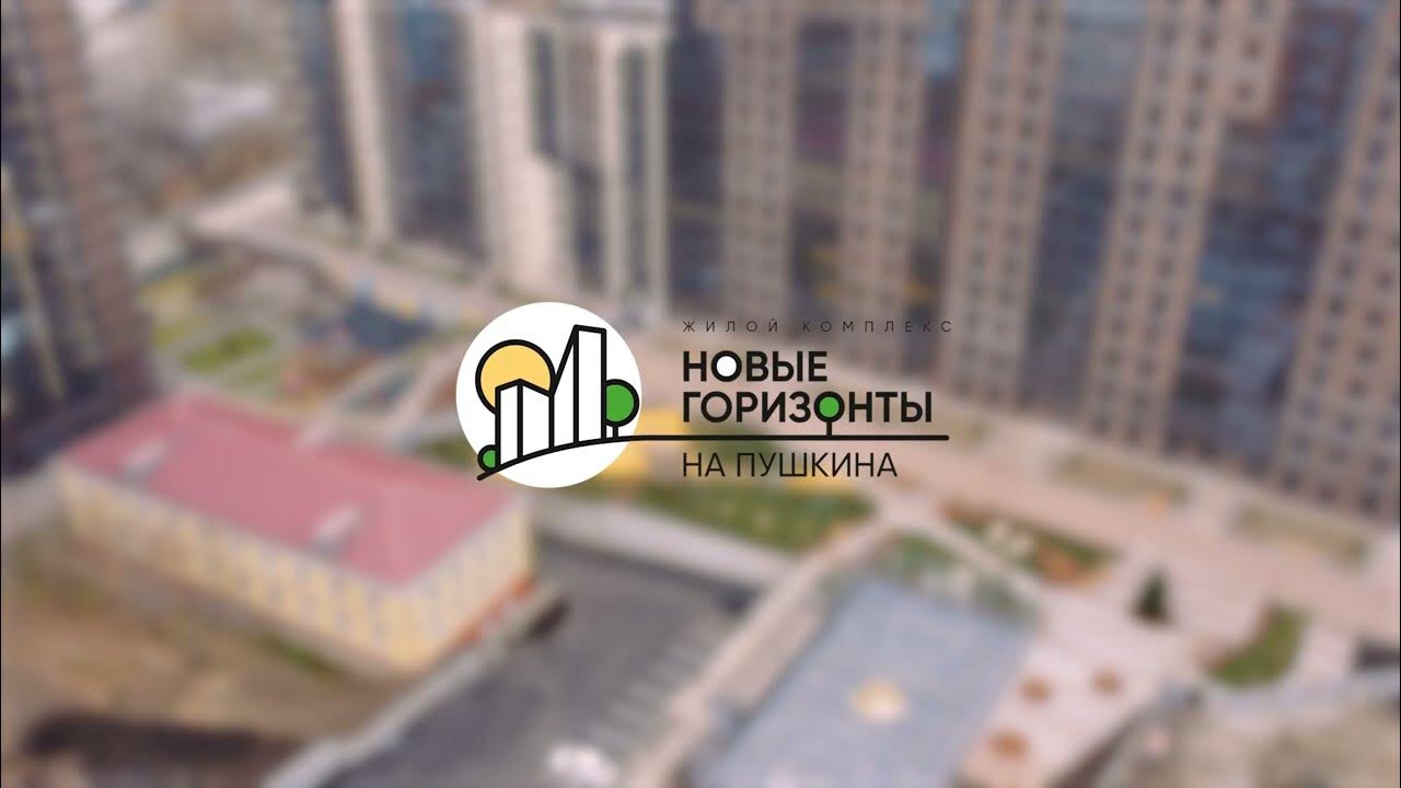 Новые горизонты - YouTube