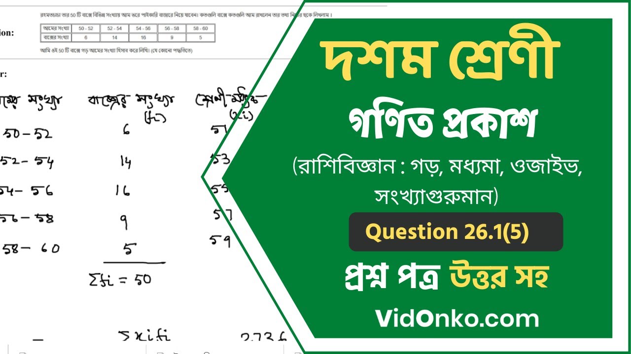 West Bengal Board Class 10 Math Book Solution In Bengali Ganit Prakash west-bengal-board-class-10-math-book-solution-in-bengali-ganit-prakash