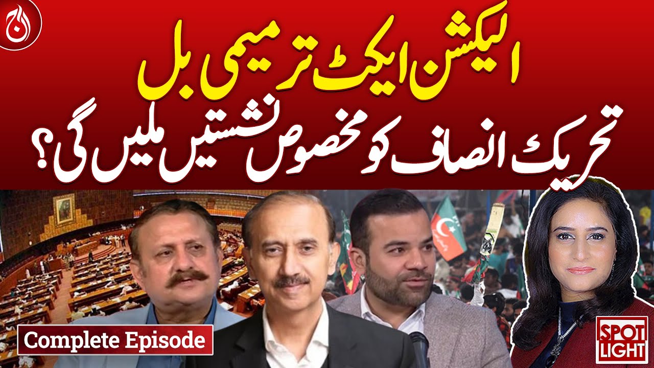 Will PTI get any reserved seat after Election Amendment Bill?| Spot ...