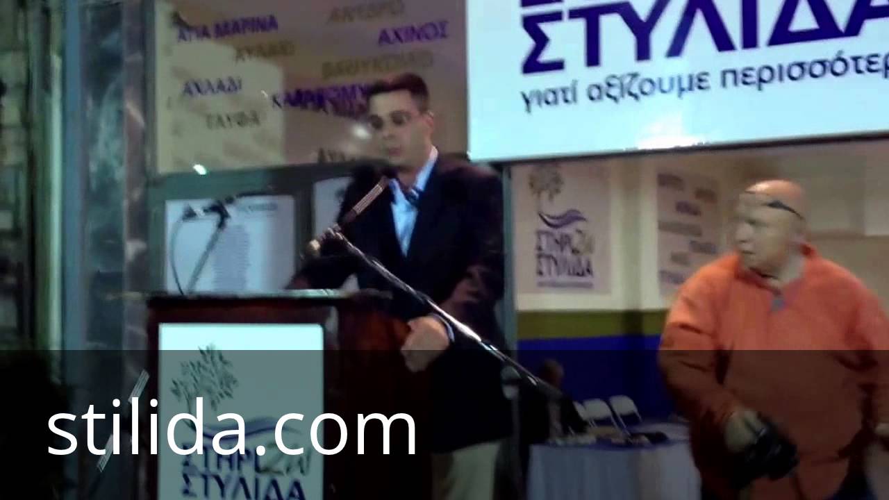 ΠΑΝΟΥΡΓΙΑΣ ΠΑΝΟΥΡΓΙΑΣ ΕΓΚΑΙΝΙΑ ΕΚΛΟΓΙΚΟΥ ΚΕΝΤΡΟΥ ,ΣΤΥΛΙΔΑ - YouTube