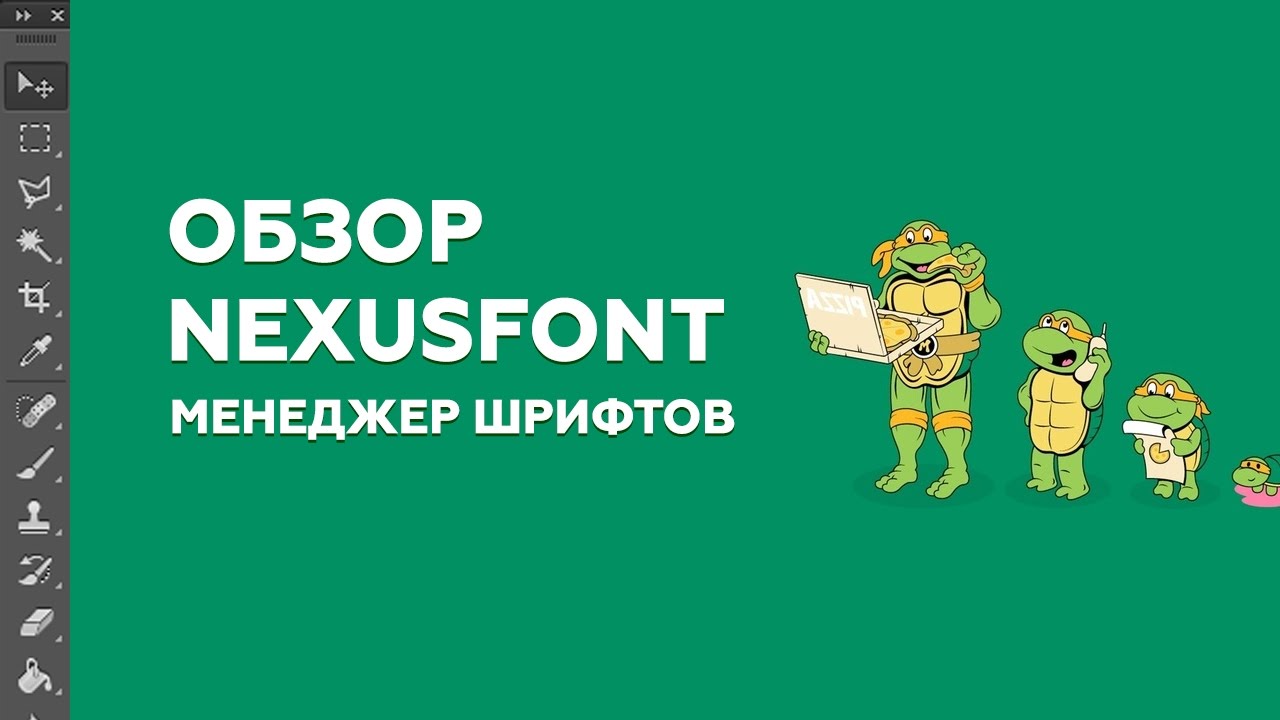 Обзор шрифтового менеджера Nexusfont - YouTube