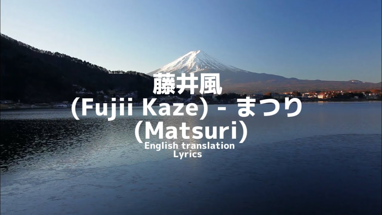 藤井風 (Fujii Kaze) - まつり (Matsuri) - English translation (Lyrics) - YouTube