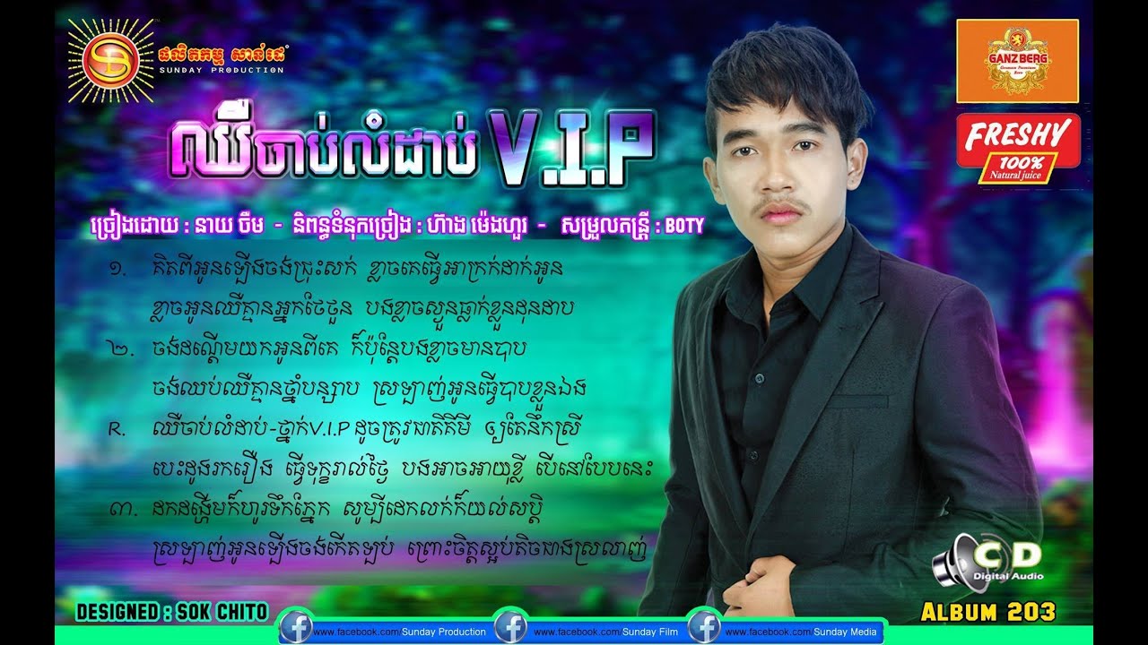 Neay Jerm - Neay Jerm Song | ឈឺចាប់លំដាប់VIP By នាយចឺម - YouTube