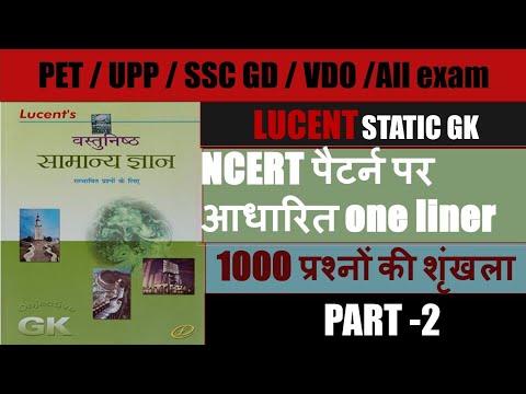 LUCENT 1000 questions | static gk | part-2 | ncert pataran #lucentgk # ...