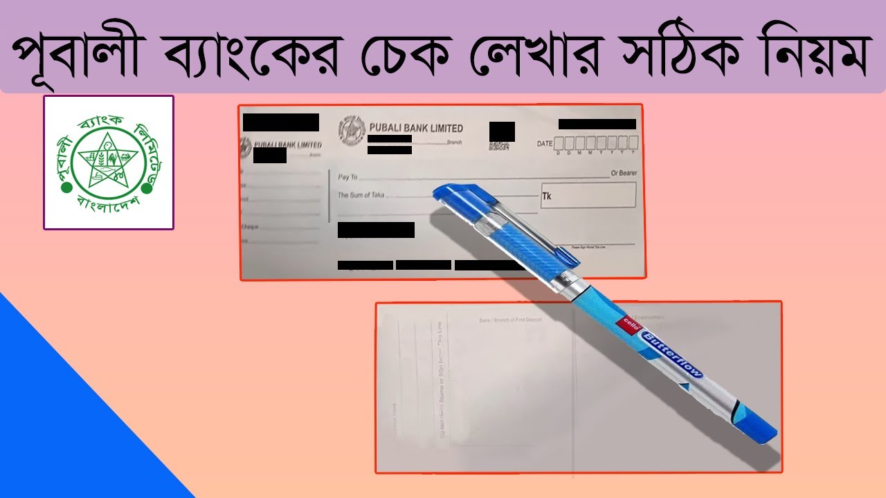 পূবালী ব্যাংকের চেক লেখার সঠিক নিয়ম|Pubali Bank Cheque write currectly ...