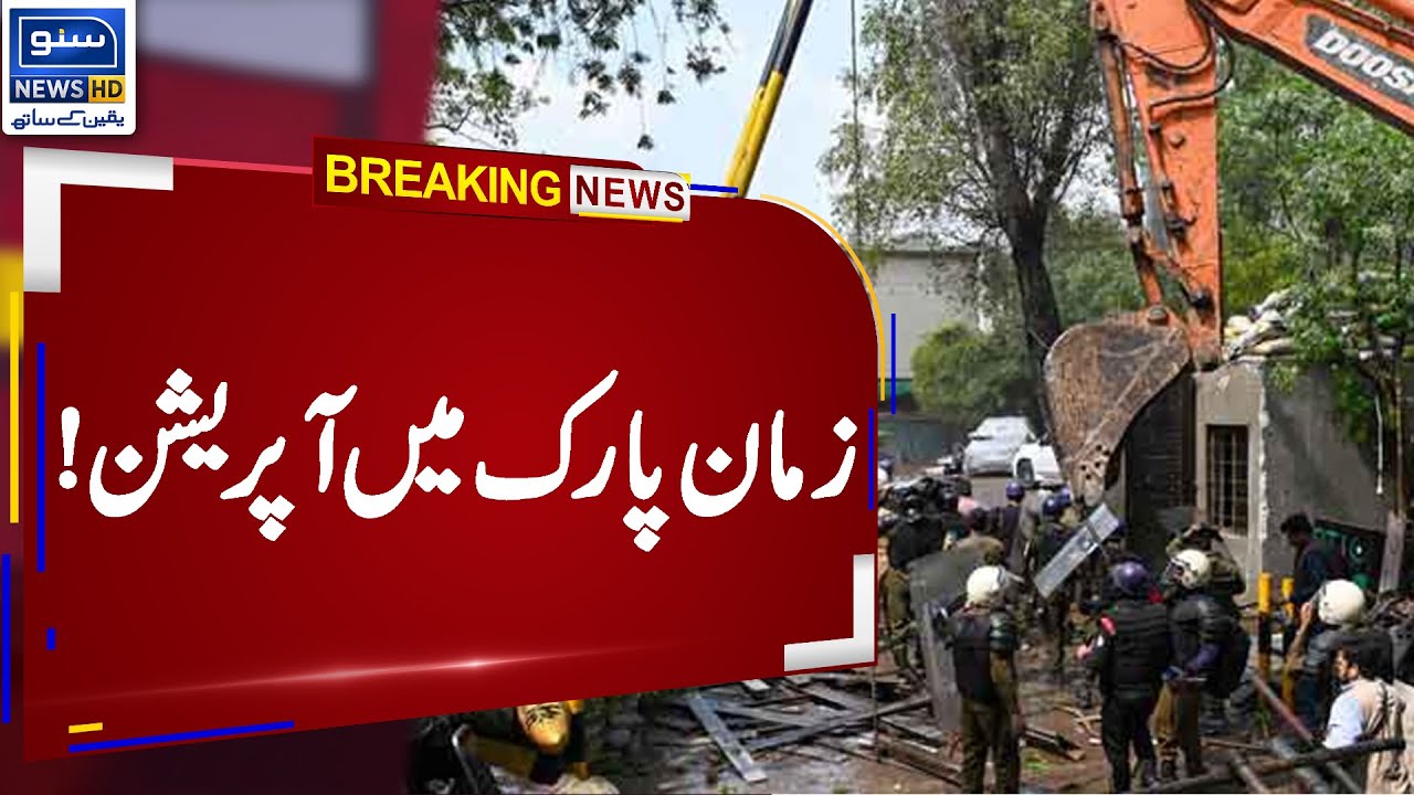 Operation in Zaman Park | Breaking News | Suno News HD - YouTube
