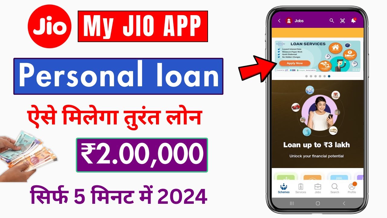 My Jio Personal Loan kaise le | jio personal loan |my jio personal loan ...