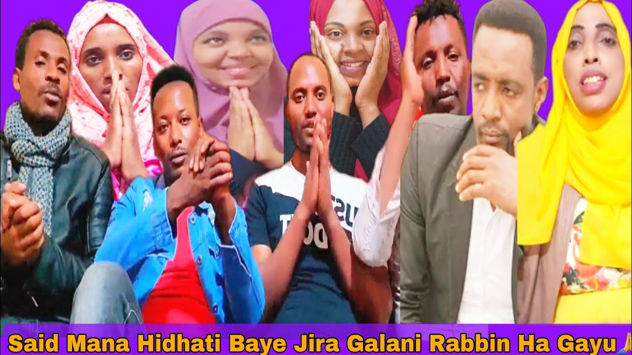 🛑Said Mana Hidhati Baye Jira Galani Rabbin Ha Gayu🙏🙏 - YouTube