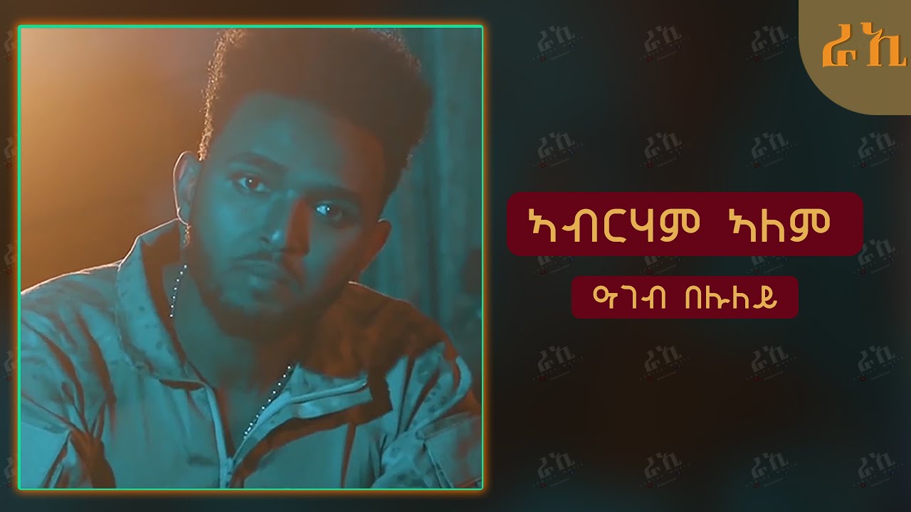 RaeTv - New Eritrean Music 2022 - Ageb Beluley | By Abraham Alem | ብ ...