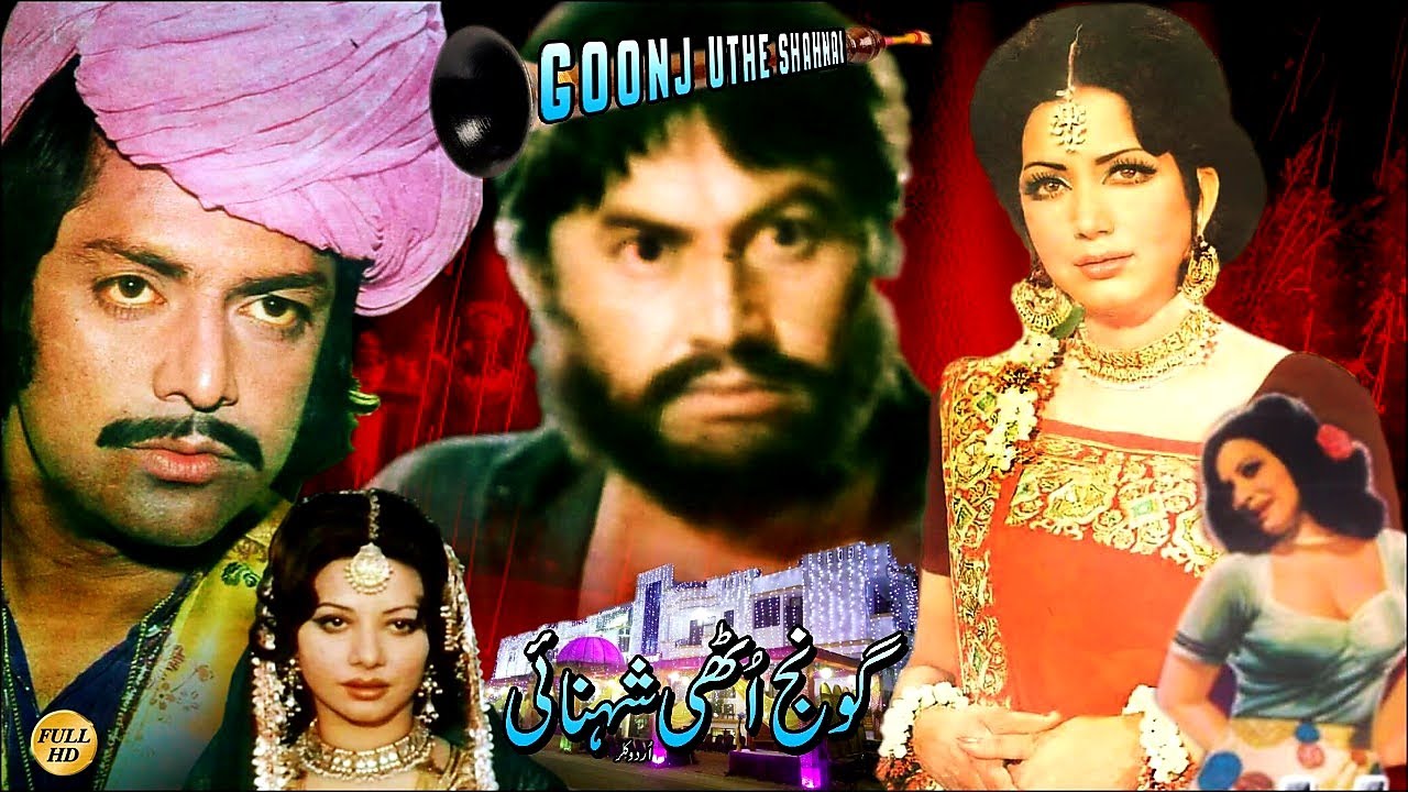 GOONJ UTHI SHEHNAYI (1976) MOHAMMAD ALI, ZEBA, WAHEED MURAD - OFFICIAL ...