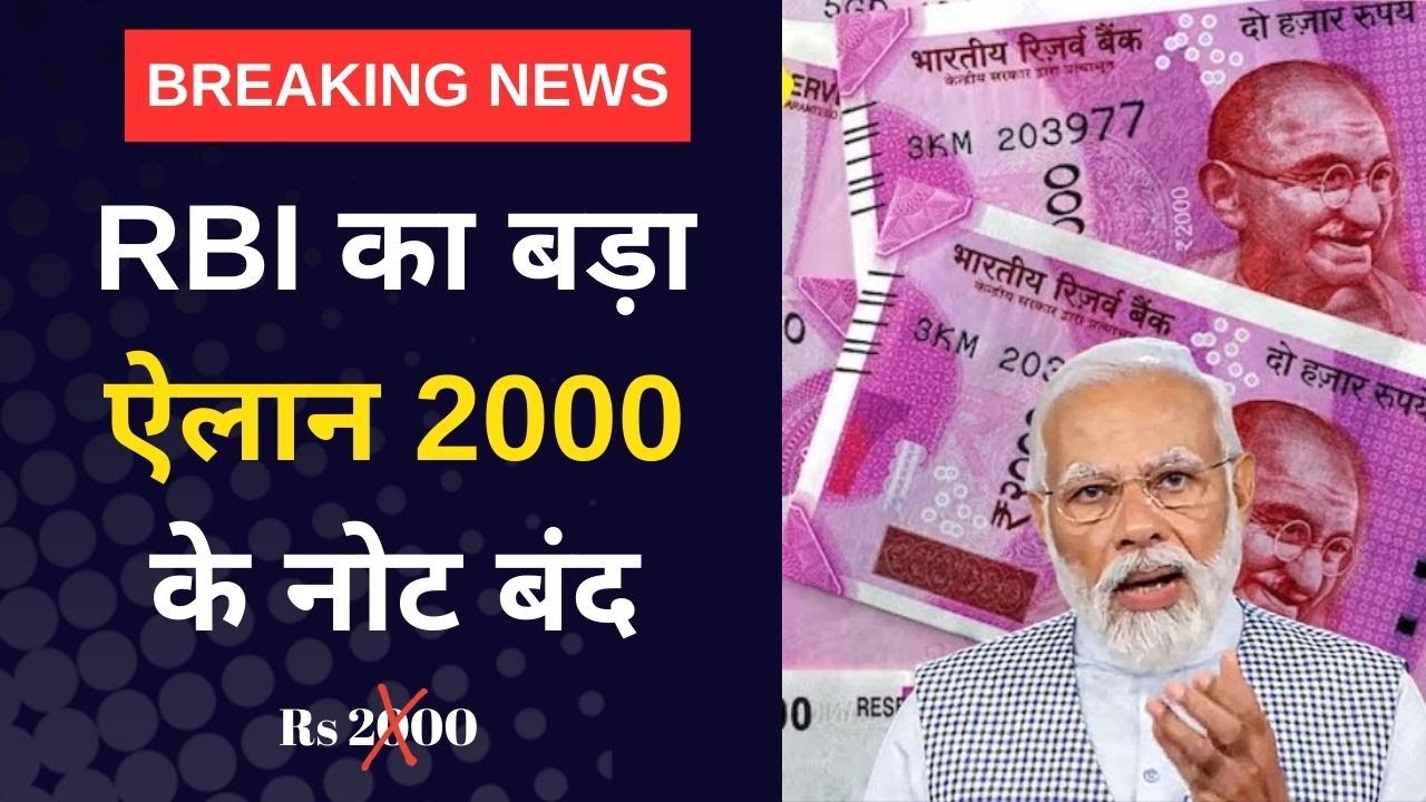 Note Bandi 2023: 2000 का नोट सर्क्यूलेशन से बाहर RBI लेगा वापस 2000 ...