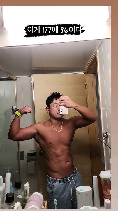 만 44세 177cm 86kg 하루 운동 2~3시간 - YouTube