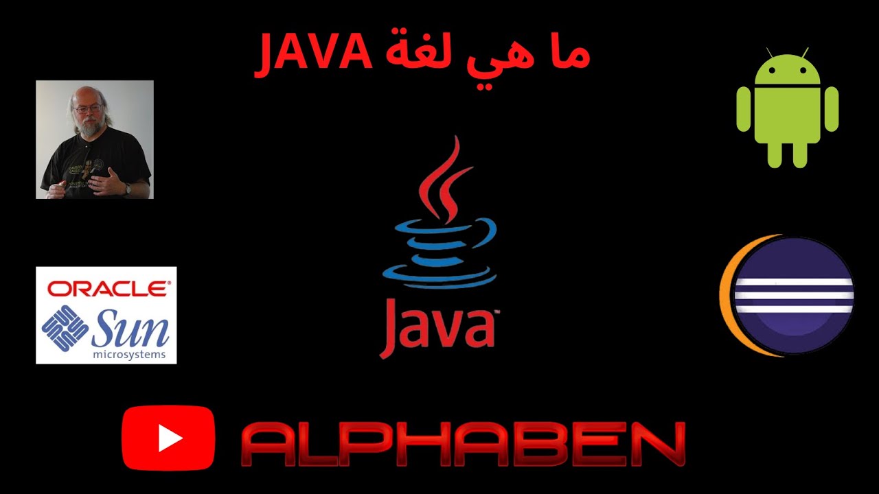 ما هي لغة JAVA - YouTube