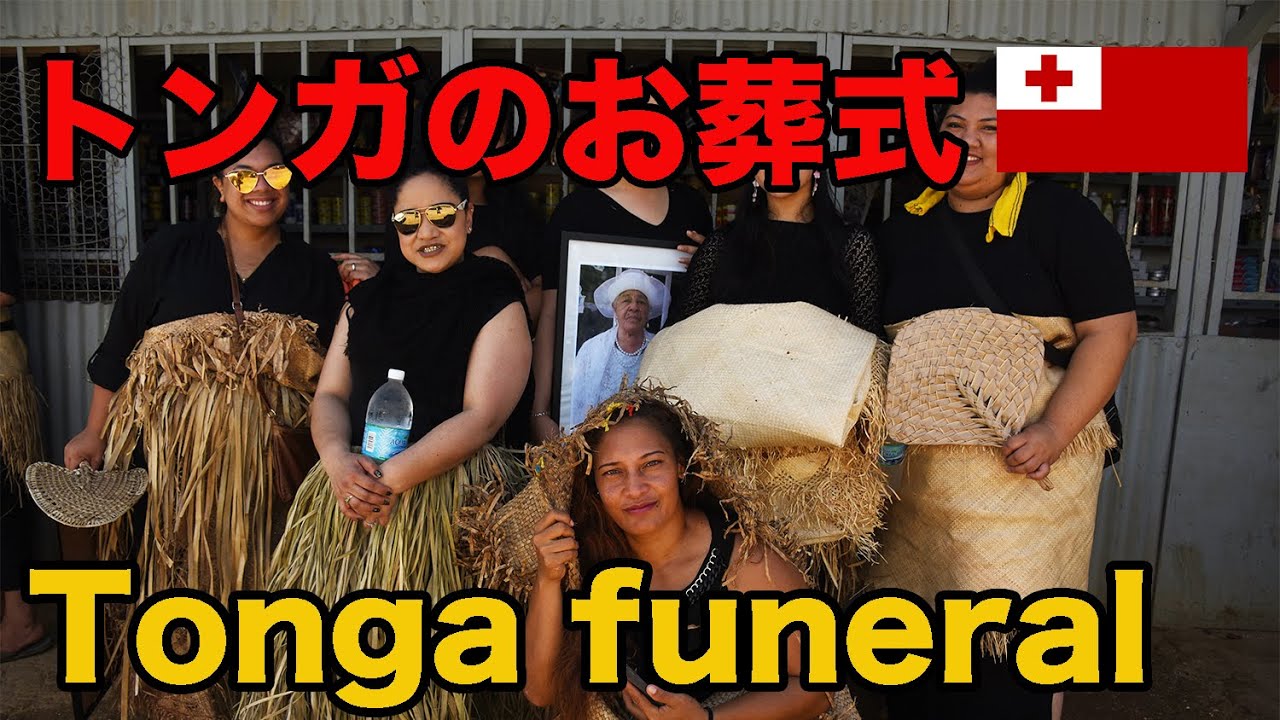 トンガのお葬式 TONGA funeral - YouTube