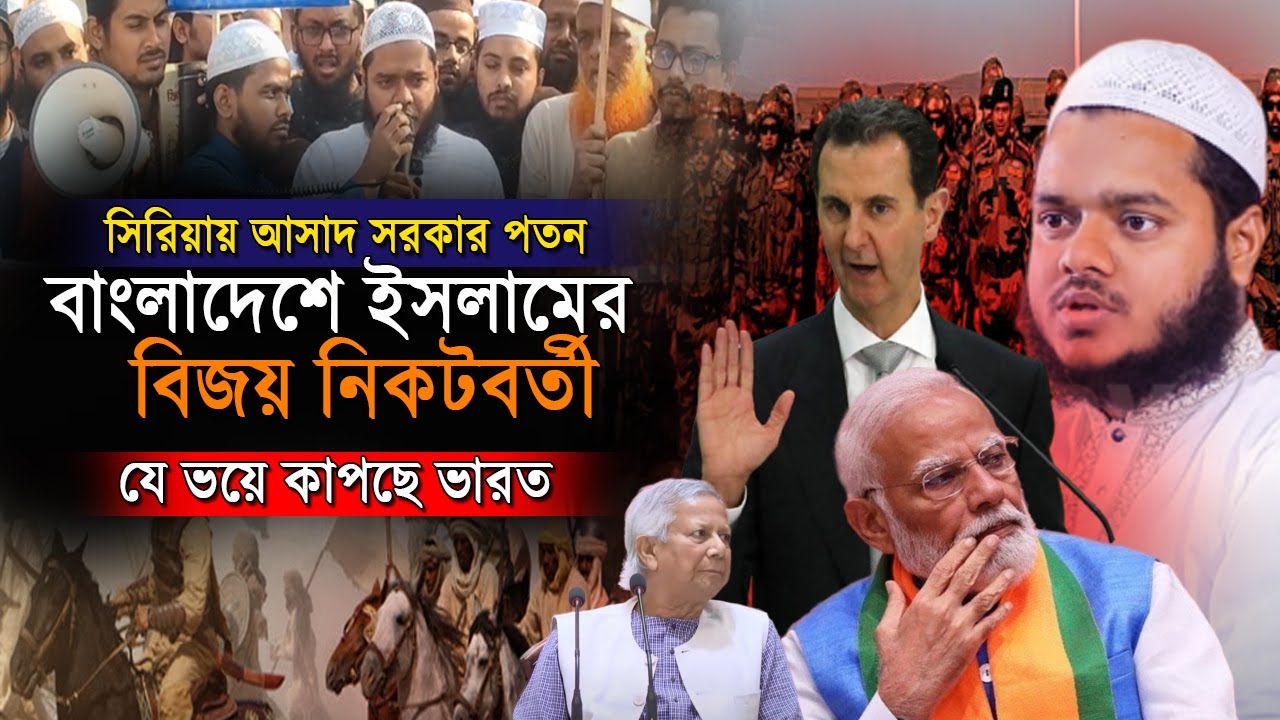 বাংলাদেশ থেকে গন তন্ত্র নি ষি দ্ধ হবে । যে কারণে ভয় পাচ্ছে ভারত