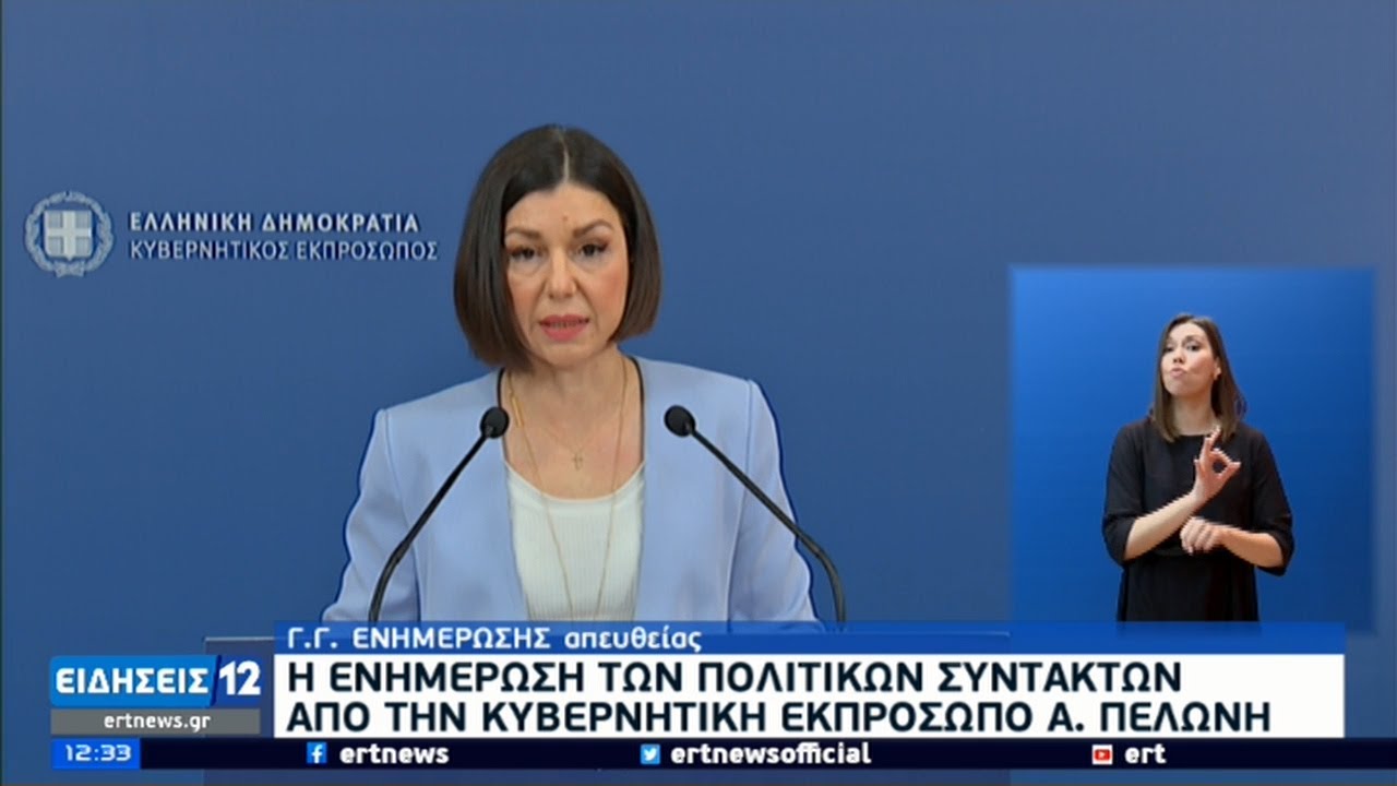 Πελώνη: Υποδειγματικά εξελίσσεται η επιχείρηση “Ελευθερία” | 04/03/2021 ...