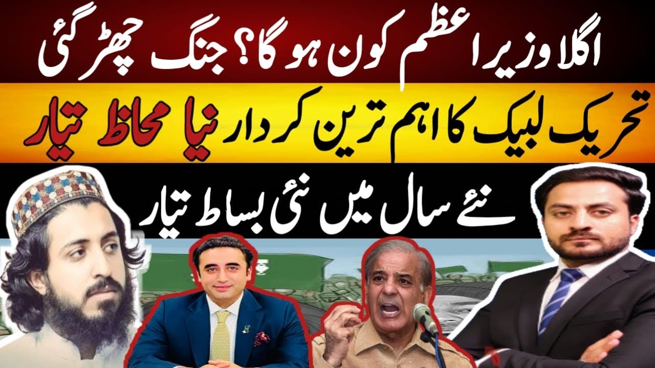 Who Will Be Next Prime Minister Of Pakistan | Saad Hussain Rizvi ...