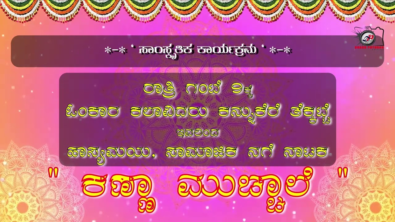 Sathyanarayana Pooaje | Shree GopalaKrishna Mahaganapathi Devasthana ...