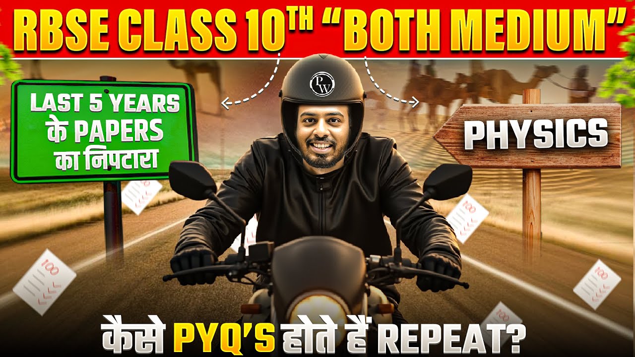 RBSE Class 10th Physics (Science )Previous Years Questions |Last 5 ...