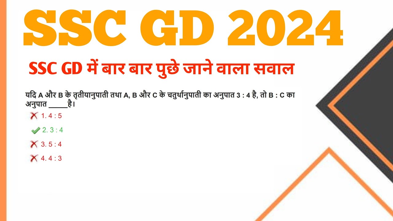 SSC GD 2024 के लिए अतिमहत्वपूर्ण सवाल | SSC GD 2024 MATHS | SSC GD ...