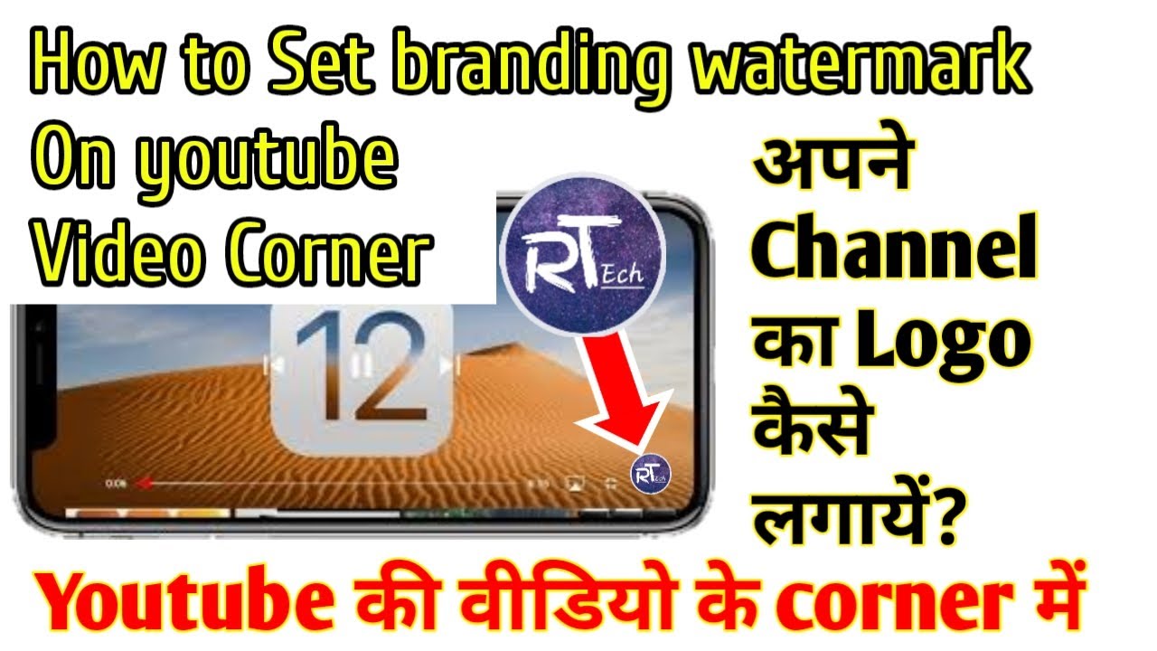 How to add branding watermark on youtube video | How to add channel ...