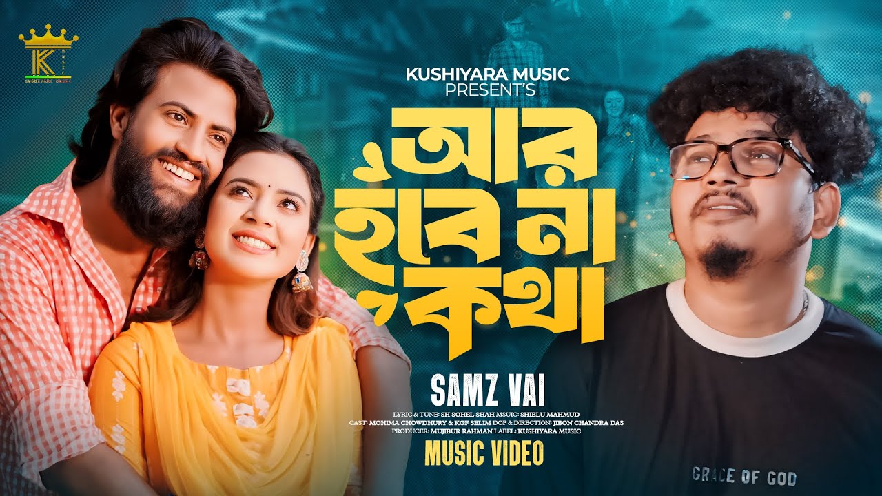 Ar Hobe Na Kotha 🔥 Samz Vai 🔥 bangla Song 2024 | New bangla music video ...