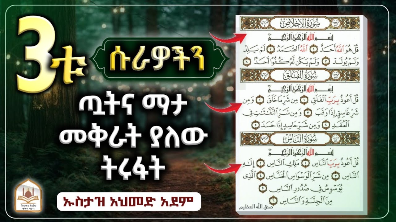 ዚክር እና ዱዓ ክፍል 6 |ኡስታዝ አህመድ አደም|ustaz ahmed adem|ሀዲስ በአማርኛ|ሀድስ በአማርኛ|ሀደስ ...