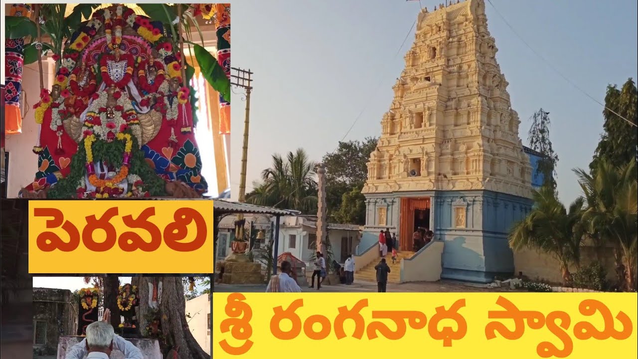 SRI RANGANADHA SWAMY# PERAVALI KURNOOL DT #AP - YouTube