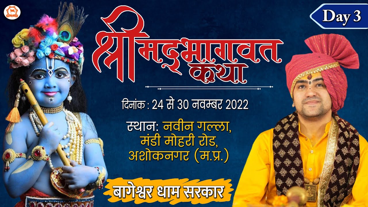 LIVE: DAY - 3 | Shrimad Bhagwat Katha | Bageshwar Dham Sarkar ...