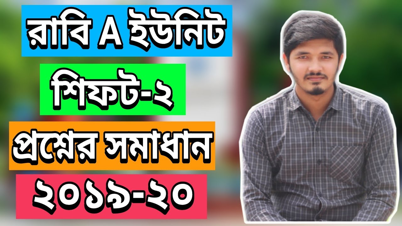 Rajshahi University A Unit Shift 2 Question Solution 2019-20 || Ru B ...