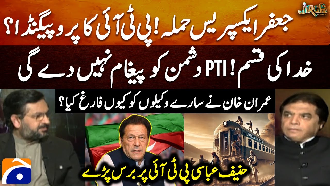 Jaffer Express attack ! PTI propaganda? - Imran Khan dismiss all the ...