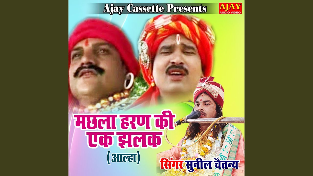 Machla Haran Ki Ek Jhalak (Alha) - YouTube