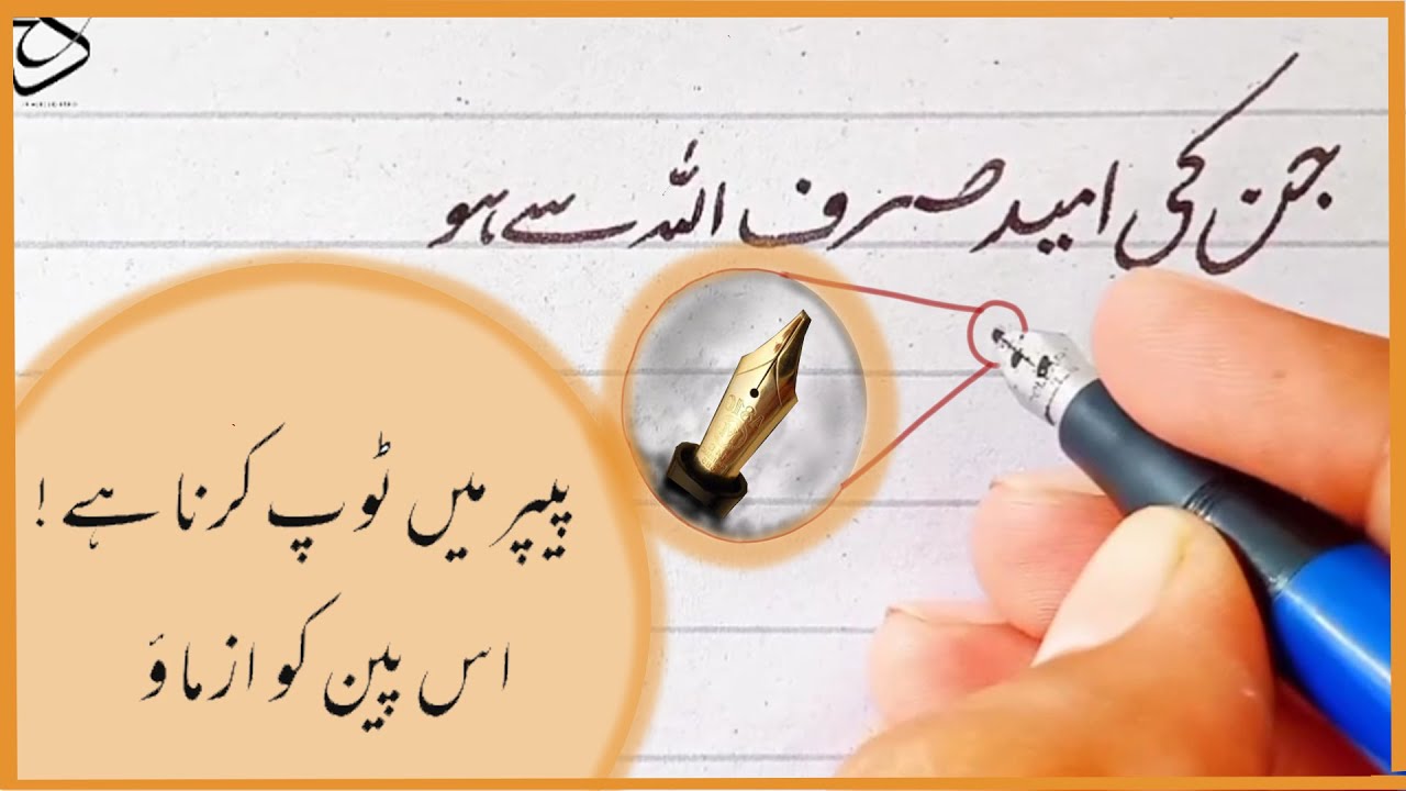 Writing With Fountain Pen In Urdu | Urdu Handwriting Practice With Ink ...