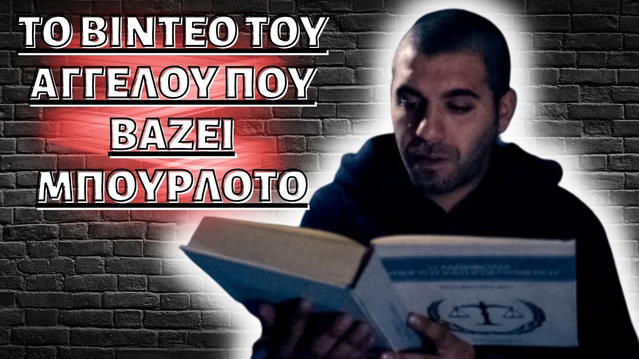 Παγιδευμένοι spoiler - Το βίντεο του Άγγελου που βάζει μπουρλότο - YouTube