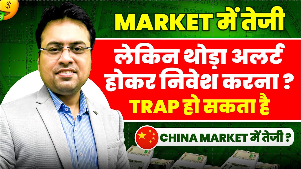 Market में तेजी | Sensex High | Nifty High | RBI MONETARY POLICY | Iran ...