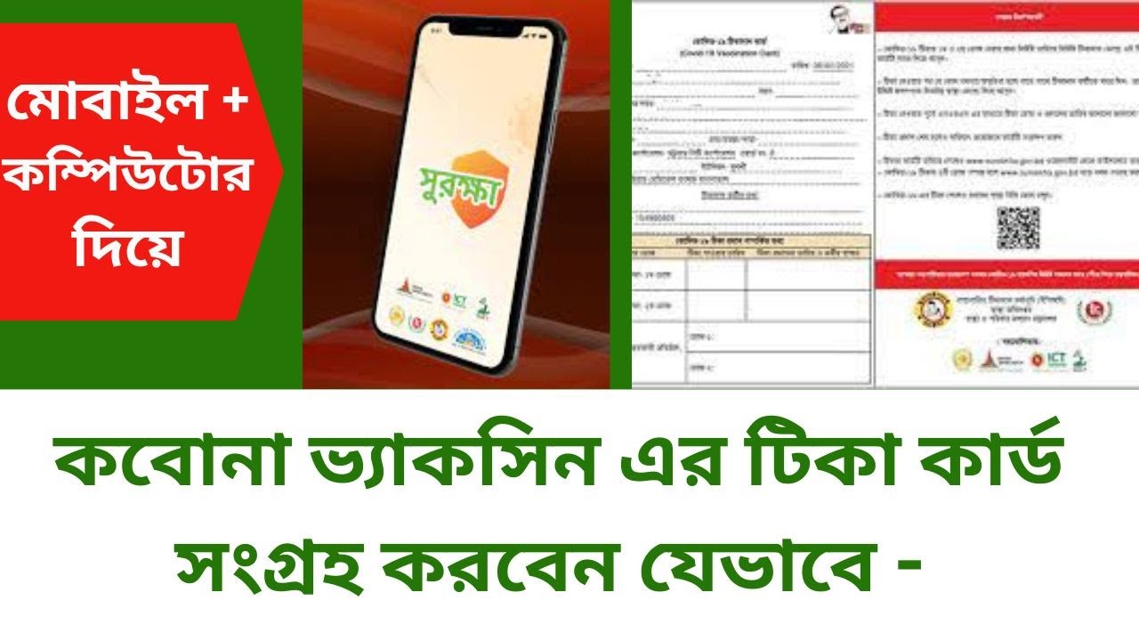 টিকা কার্ড ডাউনলোড করার নিয়ম, how to download covid 19 vaccine tika ...