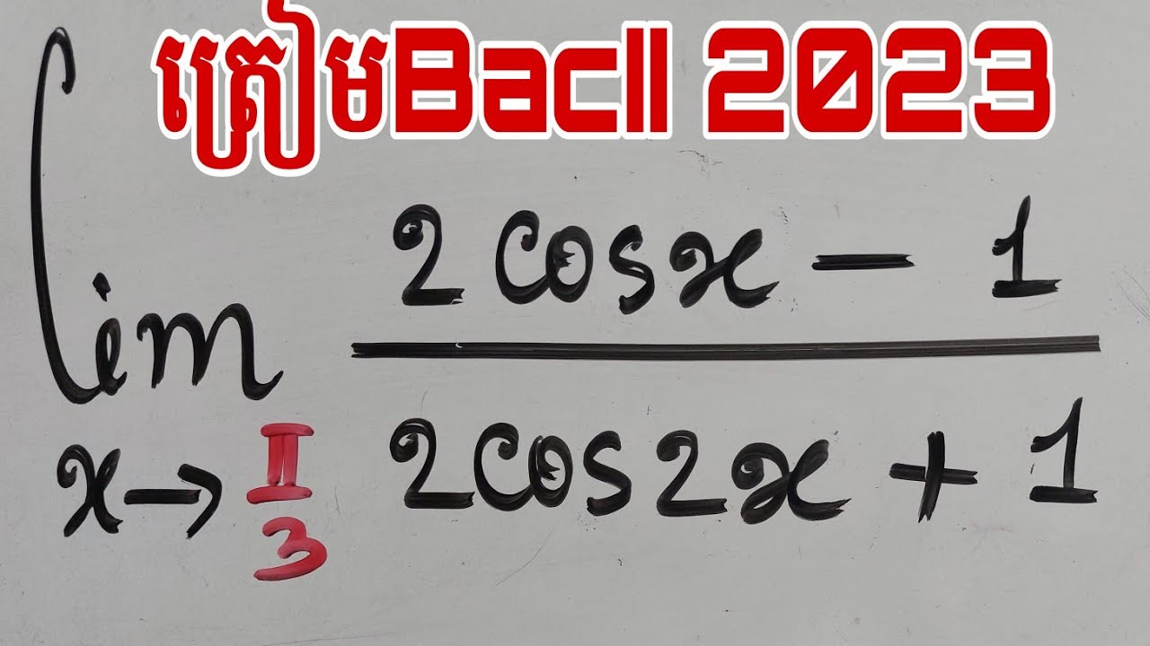 លីមីត ត្រៀម BacII 2023 - YouTube