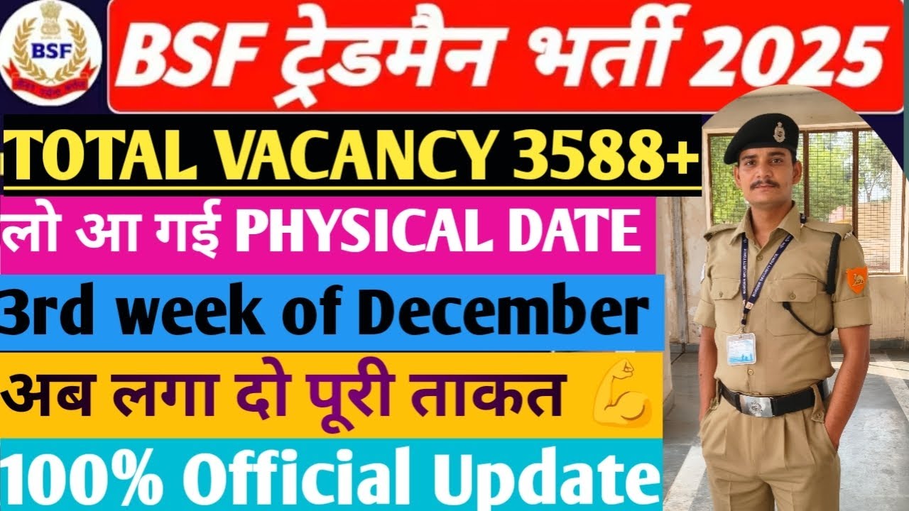 BSF TRADEMAN 2025 PHYSICAL DATE OUT NOW 3rd WEEK OF DECEMBER 🔥 अब नहीं ...