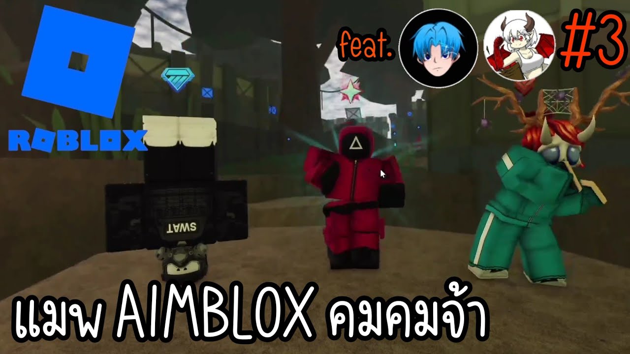 เล่นแมพ AIMBLOX คมคมจ้า - ROBLOX ยุคติดขือ #3 [PEE] ft.Noobkung, GRIMM ...