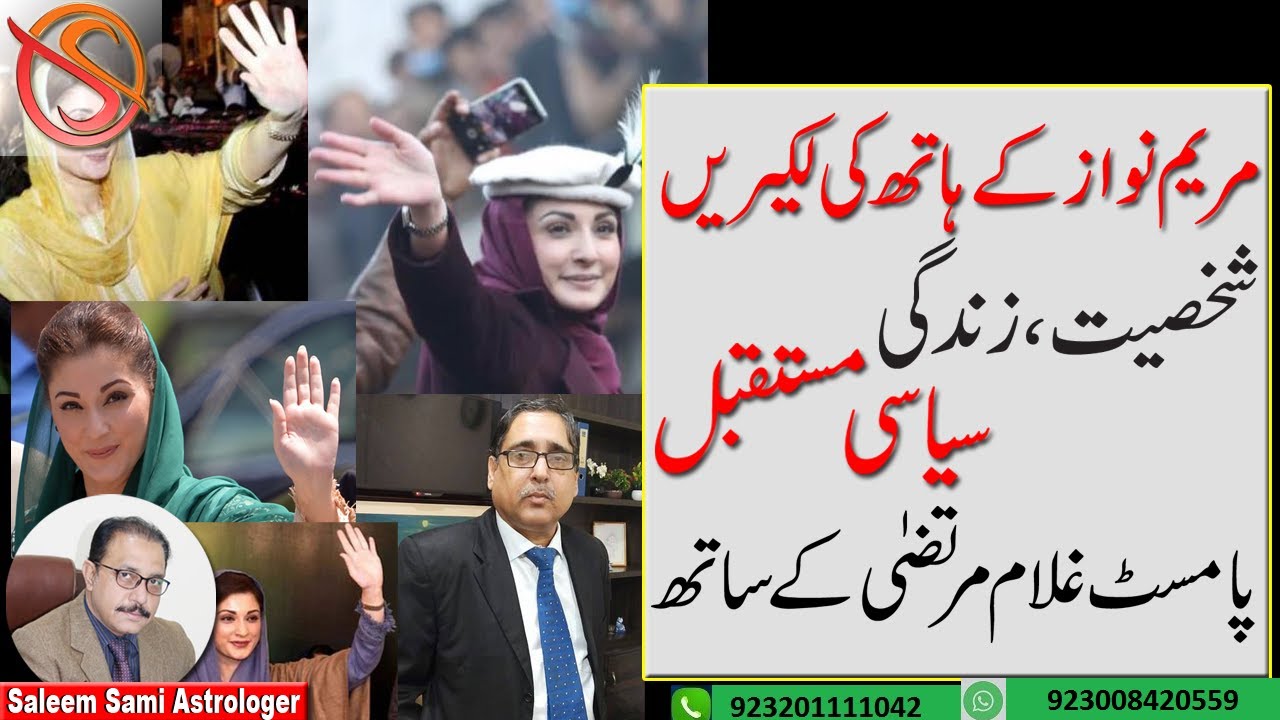 Maryam Nawaz Hand Personality Political Future with Global Hand Reading ...