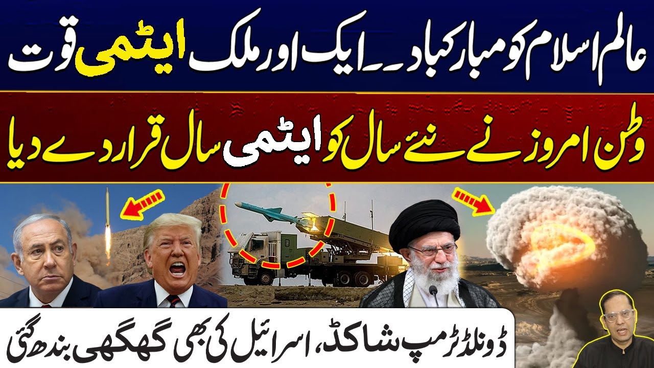 Iran Atomic Power?, Donald Trump Hairan, Israel Mein Bhi Khalbali Mach ...