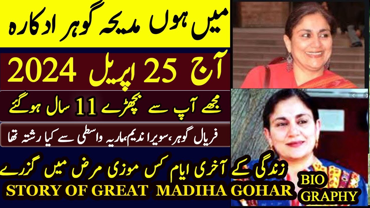 Madiha Gohar Actress Actor Annual Death Anniversary|Life|Film|Drama ...
