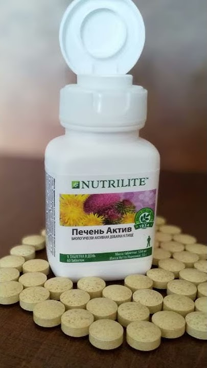 Печень Актив от NUTRILITE. - YouTube