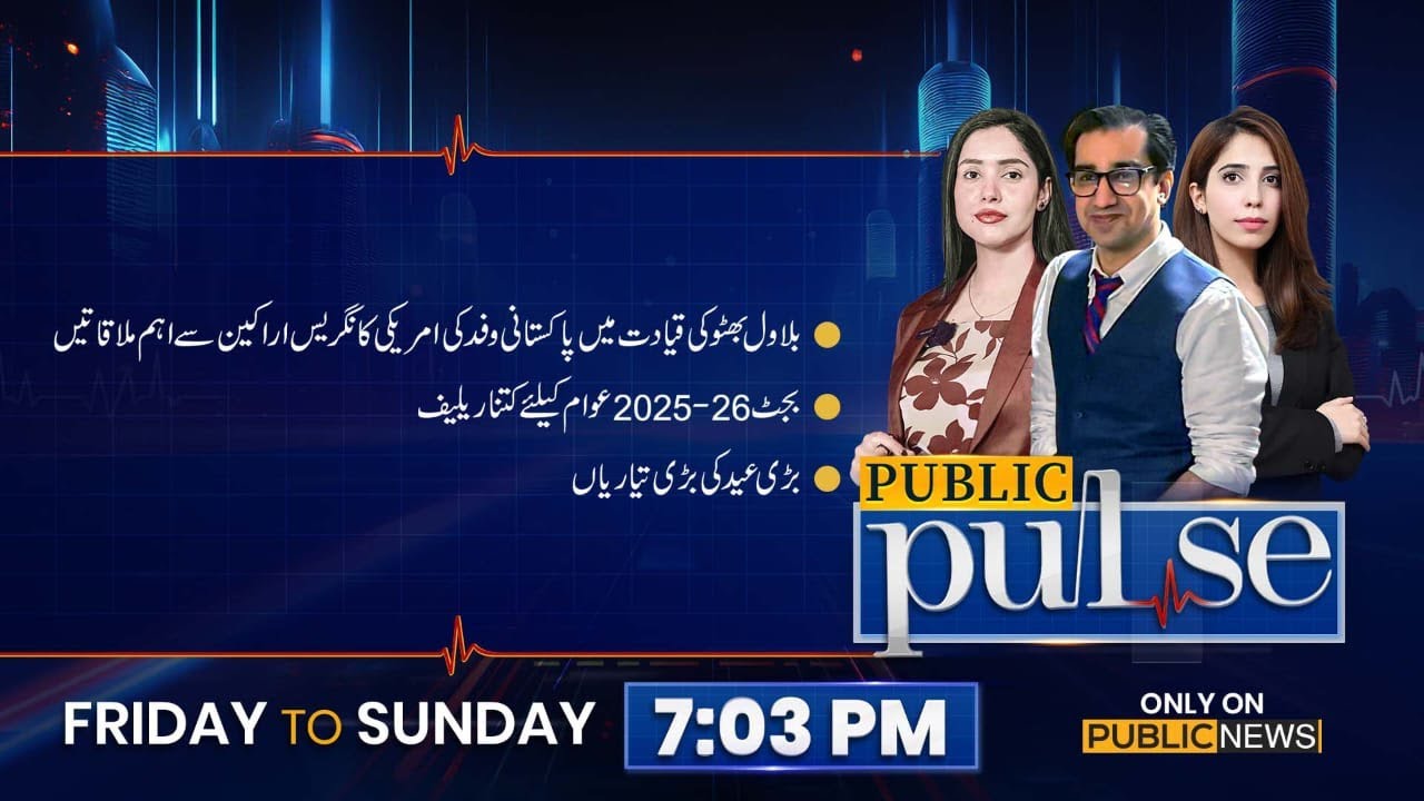Bilawal's Key US Meetings | Budget 2025-26 | Public Pulse With Namrah Abbasi | 06 - June- 2025 ...