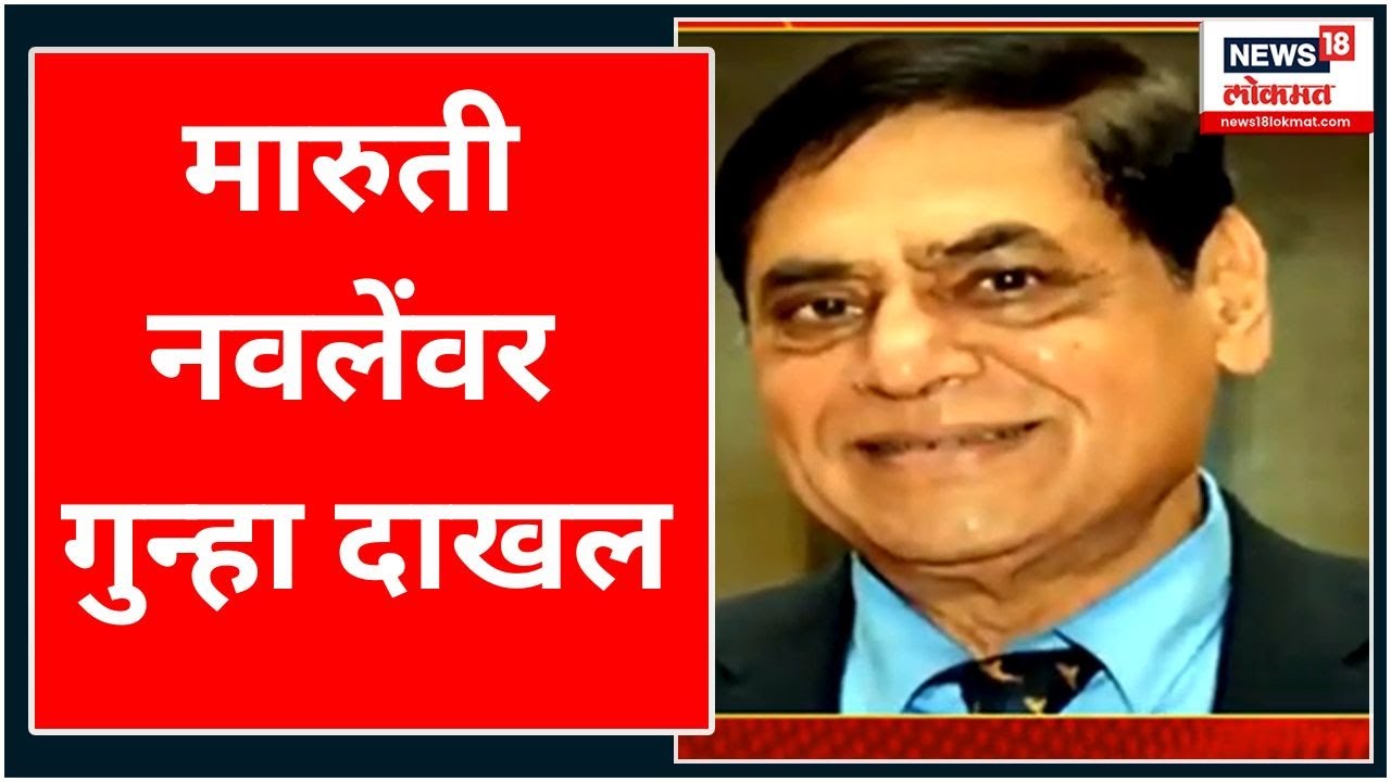 PF Scam | पीएफची रक्कम स्वतःसाठी वापरल्याचा आरोप | Maruti Navale | Pune ...