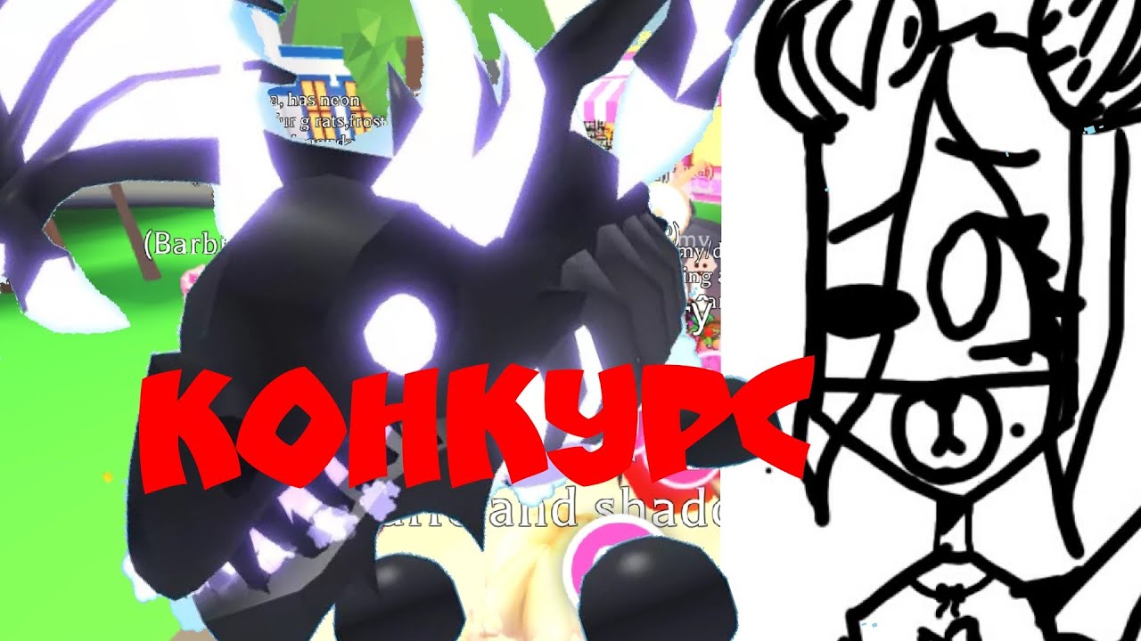 Конкурс на Shadow dragon. /Roblox!/adopt me - YouTube